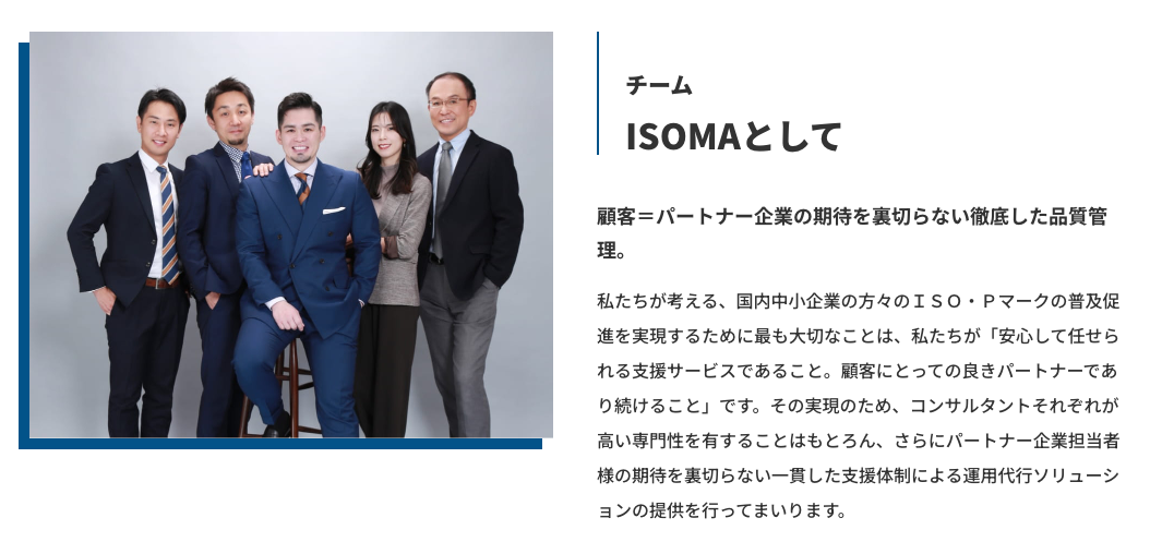 高品質で低単価のPマーク・ISOの新規取得コンサルティング＆運用代行サービス｜株式会社ISOMA｜WizBiz資料ダウンロードサイト